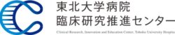 東北大学病院臨床研究推進センター（CRIETO) - InnoHub